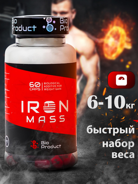 Анаболический комплекс Iron Mass/Айрон Масс для набора веса купить на ...