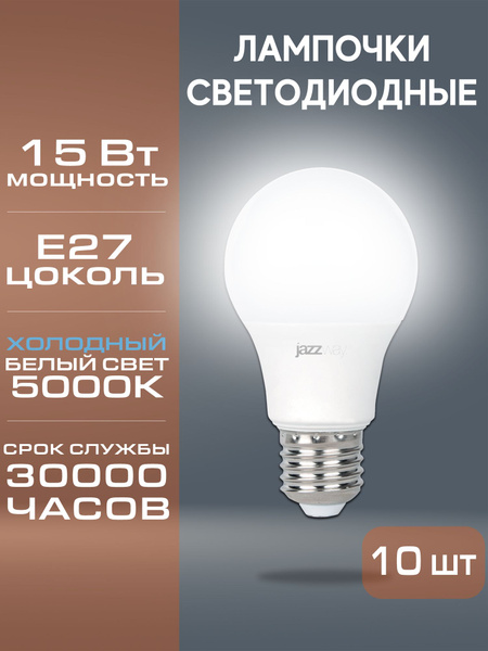 Лампа светодиодная JAZZway PLED-SP A60 15w E27 5000K набор 10 шт купить на OZON по низкой цене ...