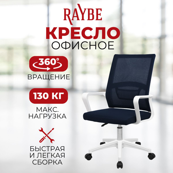 Кресло офисное компьютерное ортопедическое для дома и офиса Raybe RT3006-WH купить на OZON по ...
