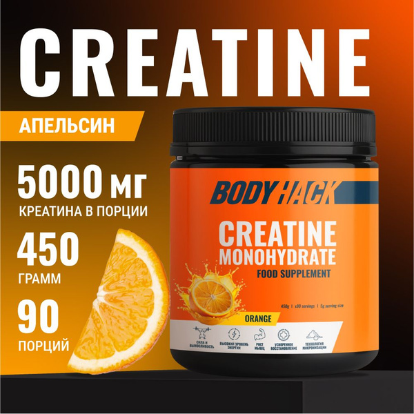 Креатин моногидрат BodyHack, Creatine Monohydrate, вкус Апельсин, 90 порций, 450 г купить на ...