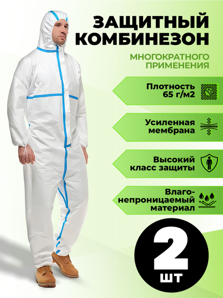 Комбинезон одноразовый защитный Каспер купить на OZON по низкой цене ...