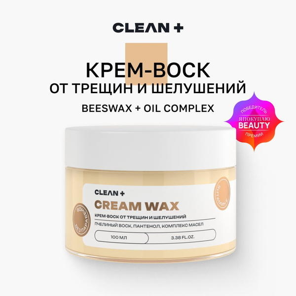 CLEANPLUS Крем воск для рук и ног от трещин для очень сухой кожи 100 мл купить на OZON по низкой ...