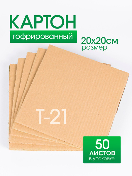 Гофролист SoftHome, 20 х 20 купить c доставкой на OZON по низкой цене (1784963966)