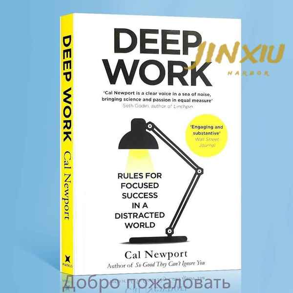 Deep Work Rules for Focused Success In A Distracted World By Cal ...