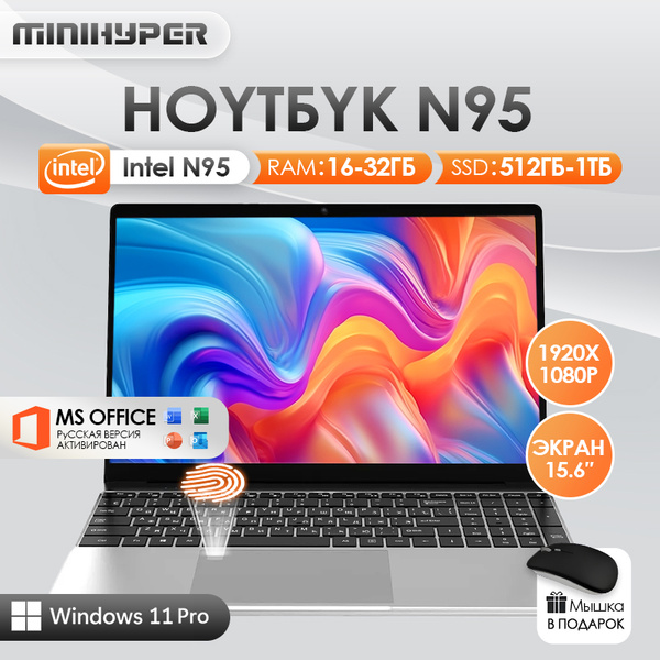 Ноутбук, 15.6, MiniHyper ноутбук для работы, Intel N95, 16 ГБ, Intel UHD Graphics, серебристый ...