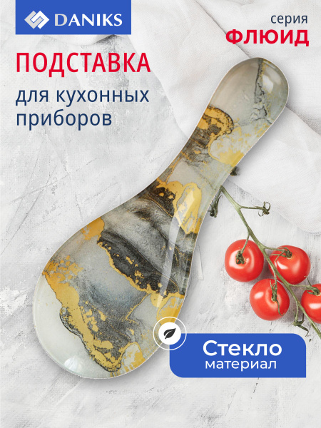 Подставка для столовых приборов DANIKS , 23.5 см х 8 см , 1 шт купить c доставкой на OZON по ...