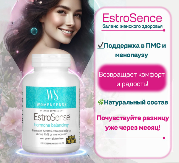 Womensense, EstroSense, пищевая добавка, 120 капсул купить на OZON по ...