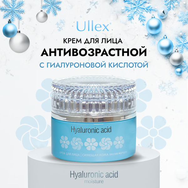 Крем для лица антивозрастной Ullex Hyaluronic acid с гиалуроновой ...