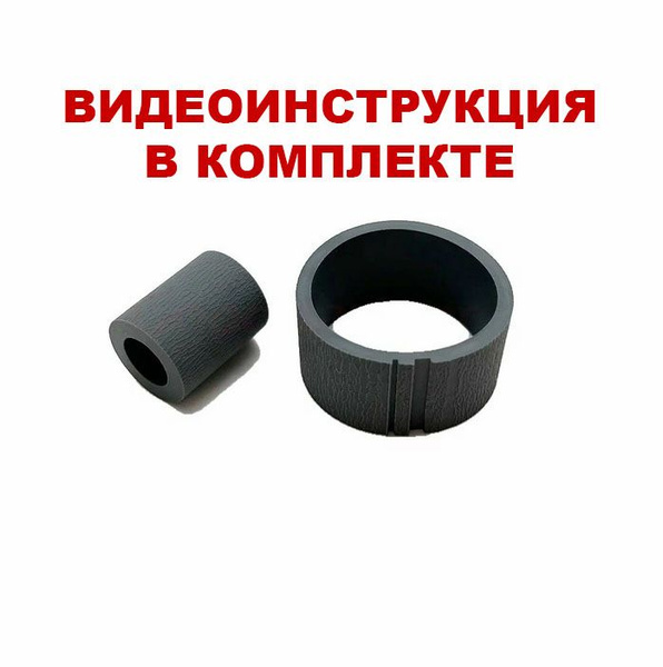 Ролик захвата и ролик отделения (резина) для Epson L110, L120, L222 ...
