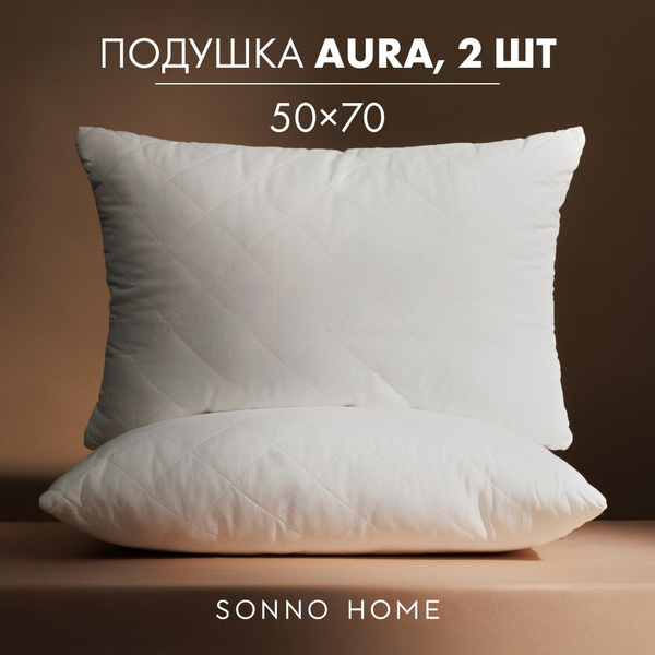 Комплект из двух подушек для сна SONNO AURA 50x70 гипоаллергенный наполнитель Amicor TM Цвет ...