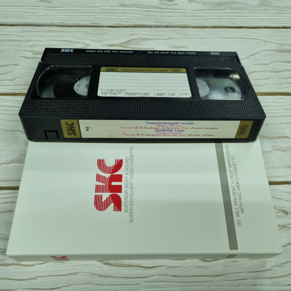 Видеокассета VHS SKC E-210 Х/Ф "Универсальный солдат" и "Двойной удар" (Жан Клод Ван Дамм ...