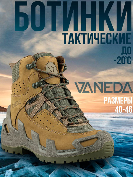 Берцы Vaneda Ботинки тактические АльянсZ купить на OZON по низкой цене ...