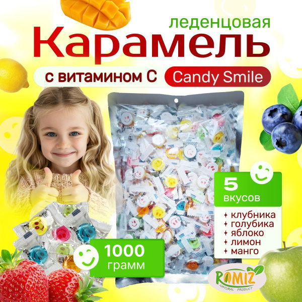 Конфеты Smile Candy с аскорбинкой 1000гр купить на OZON по низкой цене ...