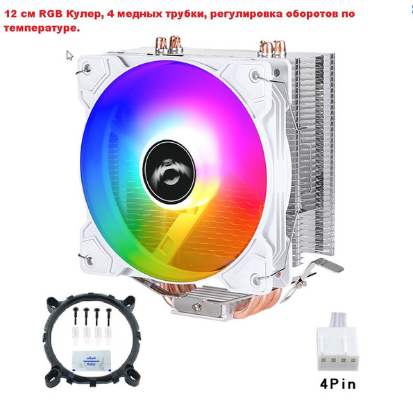 Кулер для процессора 120mm RGB купить на OZON по низкой цене (1796123700)