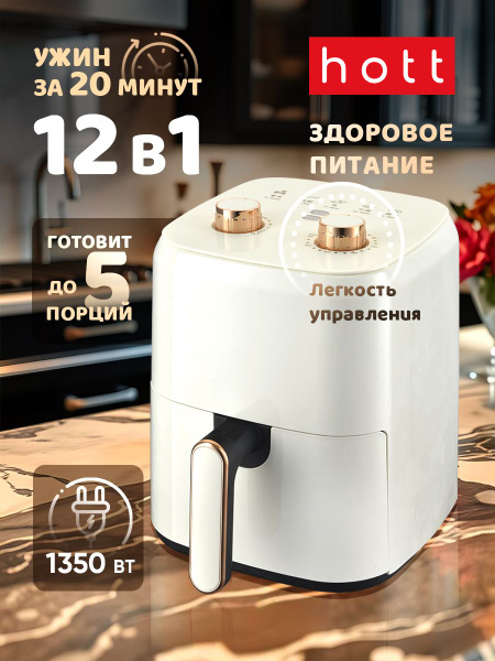 Аэрогриль электрический для дома Hott HT-AF01M, белая мультипечь гриль ...