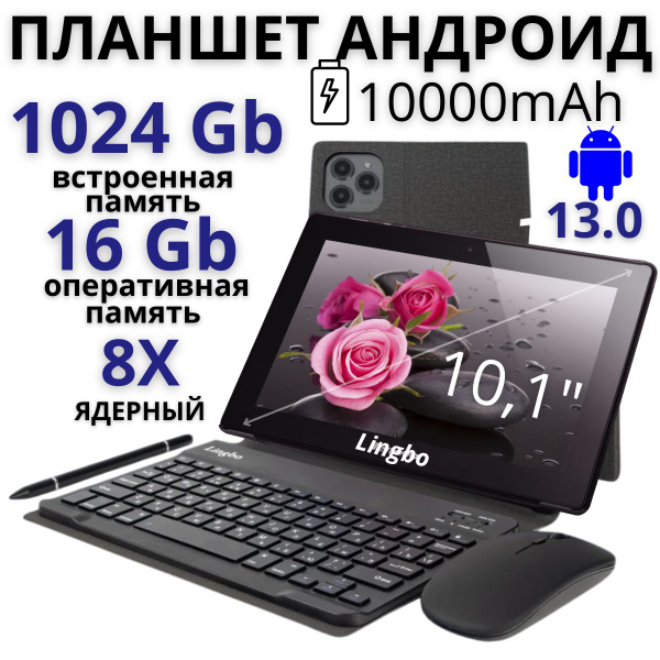 Планшет планшеты 10.1", 16 ГБ / 1024 ГБ серебристый купить c доставкой ...