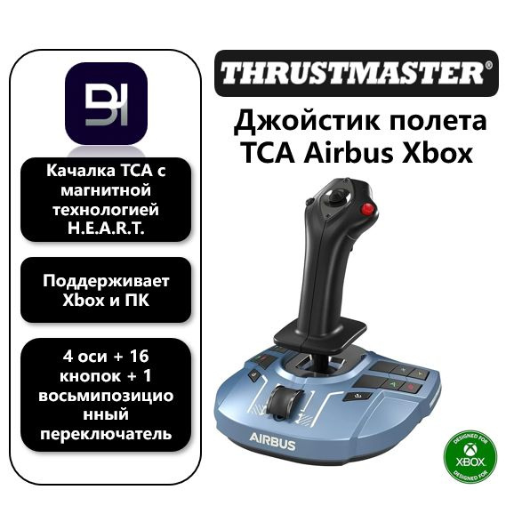 Джойстик THRUSTMASTER TCA Airbus для гражданской авиации, совместимый с платформой ПК/XBOX ...