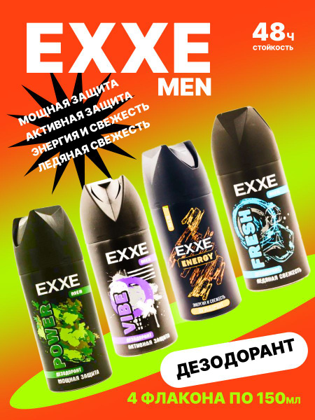 Набор мужских дезодорантов, EXXE, ENERGY+FRESH+POWER+VIBE, спрей 48 часов, 150 мл х 4 штуки ...