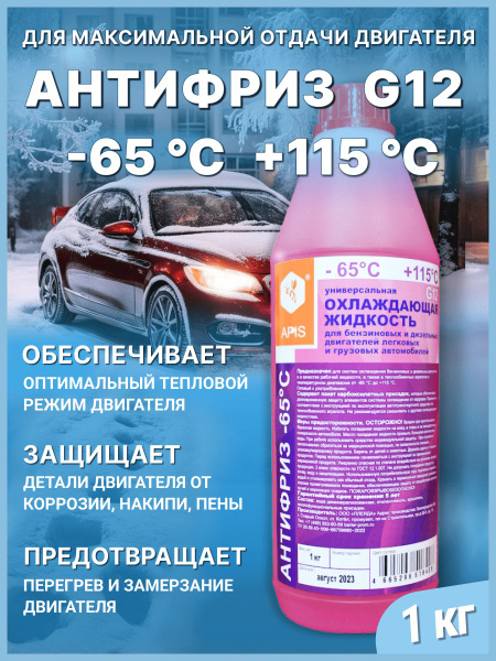Антифриз APIS G12 -65 , бутылка 1 кг купить на OZON по низкой цене (1801447921)
