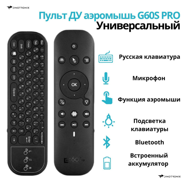 Пульт ДУ аэромышь G60S PRO универсальный купить на OZON по низкой цене ...