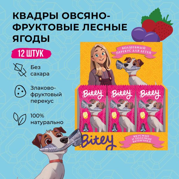 Батончики без сахара фруктово-овсяные квадры Take a Bitey / Bite Волшебник Изумрудного Города ...