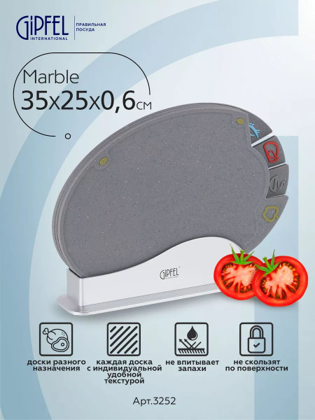 Набор разделочных досок GIPFEL 3252 MARBLE 4 предмета купить на OZON по низкой цене (481073855)