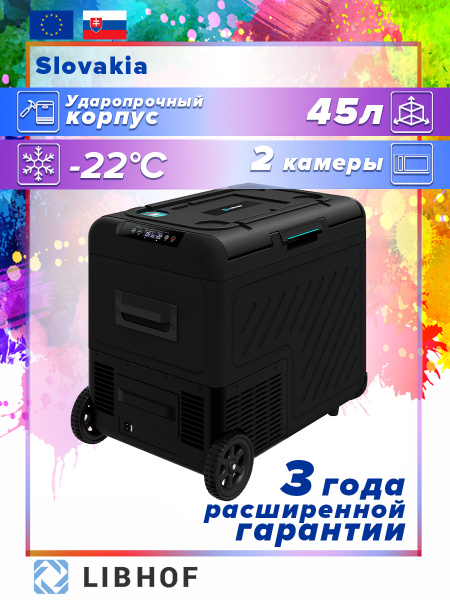 Автохолодильник Libhof W-45DH 45л, Компрессорный автохолодильник купить на OZON по низкой цене ...