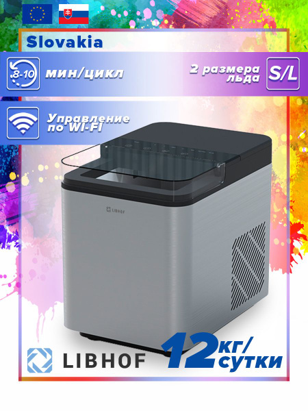 Льдогенератор для дома Wi-Fi Libhof IM-212 / быстрое приготовление / 2 размера льда / заливной ...