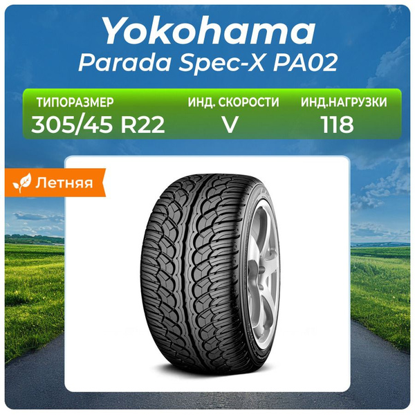 Yokohama Parada Spec-X PA02 Шины летние 305/45 R22 118V (1078535768)