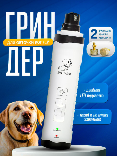 Точилка для когтей, гриндер для когтей собак, животных купить на OZON ...