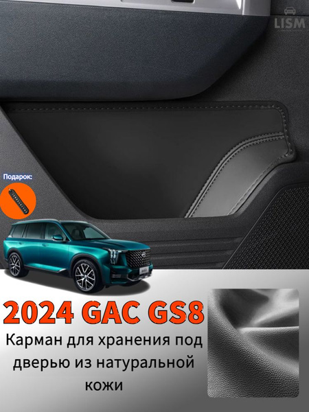 23-24 GAC GS8 Карман для хранения под дверью из натуральной кожи,gac gs8 Автозапчасти купить c ...