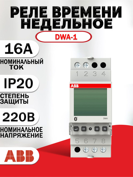 Цифровое недельное реле времени ABB DWA1 2CSM222511R1000 купить на OZON ...
