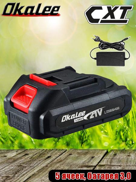 OKALEE 21V 3.0AH литиевая батарея для электроинструмента купить на OZON по низкой цене (1812347477)