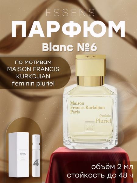 Essens Духи Эссенс Бланк №6 женские 2 мл купить на OZON по низкой цене (1815928082)