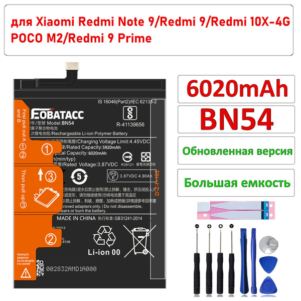 Аккумуляторная батарея (АКБ) BN54 для Xiaomi Redmi 9 / Redmi Note 9 ...