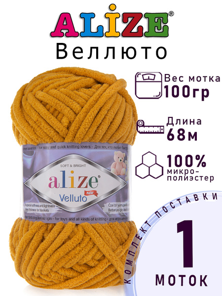 Объемная пряжа для вязания Ализе Веллюто (ALIZE Velluto) цвет №02 ...