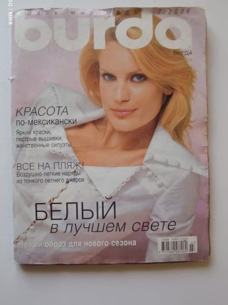 Журнал Бурда №7 2006. Burda. Весь мир моды купить на OZON по низкой цене (1823304768)