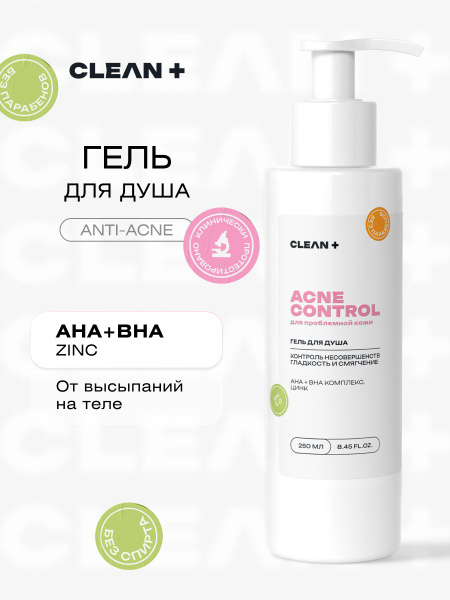 CLEANPLUS Гель для душа ACNE CONTROL от прыщей, 250 мл купить на OZON ...