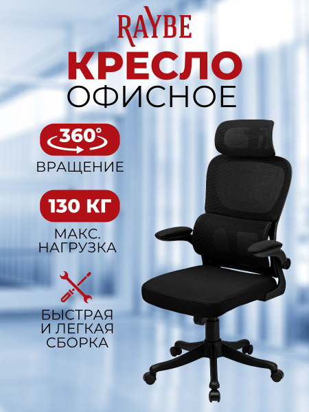 Кресло офисное компьютерное руководителя Raybe HZ3001-BL с регулируемым подголовником купить на ...