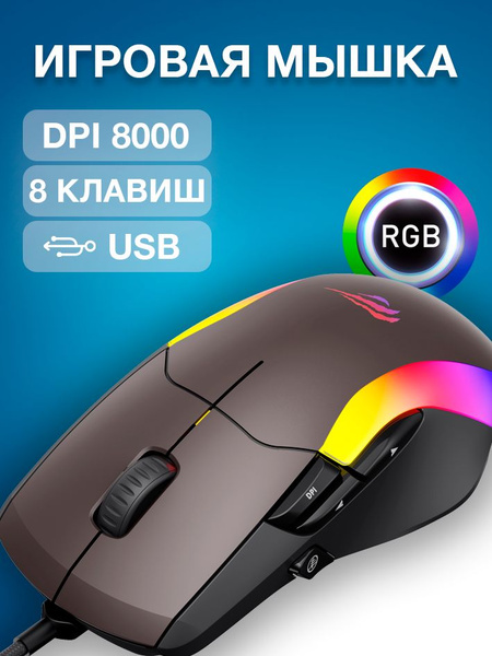 Характеристики Игровая мышь RGB, 8000 DPI, с подсветкой RGB, проводная USB для геймеров ...