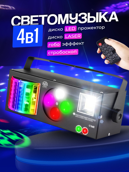 Светомузыка, NOIR-audio Disco Laser 3, цветомузыка купить на OZON по низкой цене (729246752)