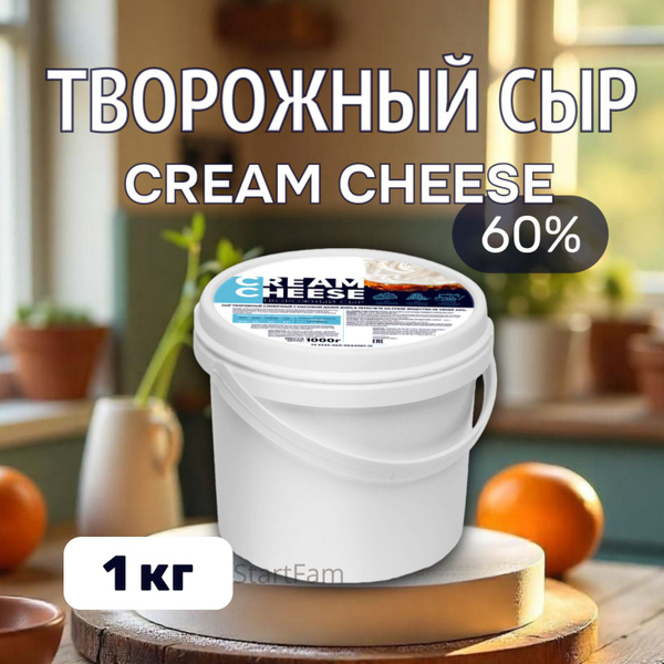 Сыр творожный ,сливочный 1 кг/СЫР CREAM CHEESE/крем творожный для ...