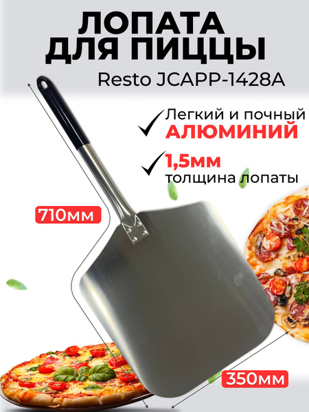 Лопатка для пиццы JCAPP-1428A с алюминиевым лезвием и металлической ...