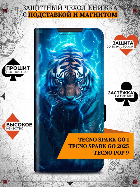 Чехол книжка для Tecno Spark Go 1 Go 2025 Pop 9 Техно Спаркт Го 1 Го 2025 Поп 9 тигр купить на
