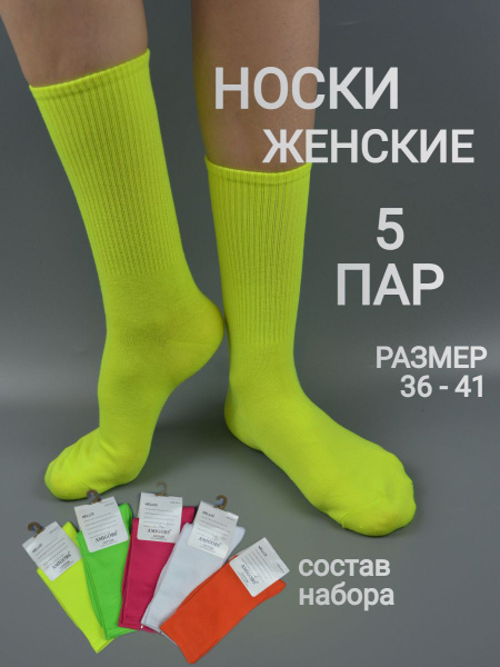 Носки Женский AMIGOBS, размер 36, 37 Хлопок, Полиэстер Бег На любой сезон светло-желтый, светло ...
