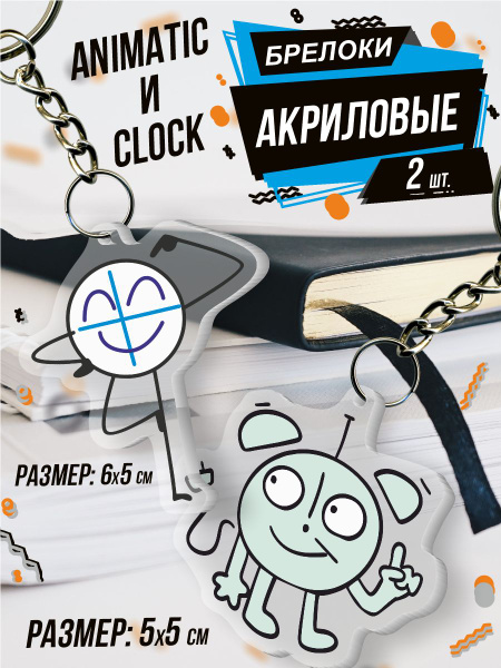 Брелок для ключей и сумки Clock Animatic Battle купить на OZON по ...
