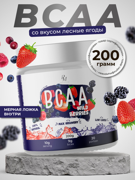 БЦАА BCAA, PM - organic nutrition, 200 гр, лесные ягоды, незаменимые ...