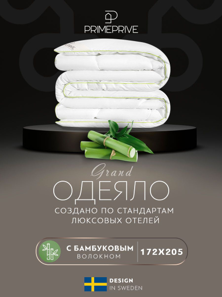 Одеяло PRIME PRIVE PRIME_PRIVE_Одеяла_Искусственные_волокна, 172x205 ...