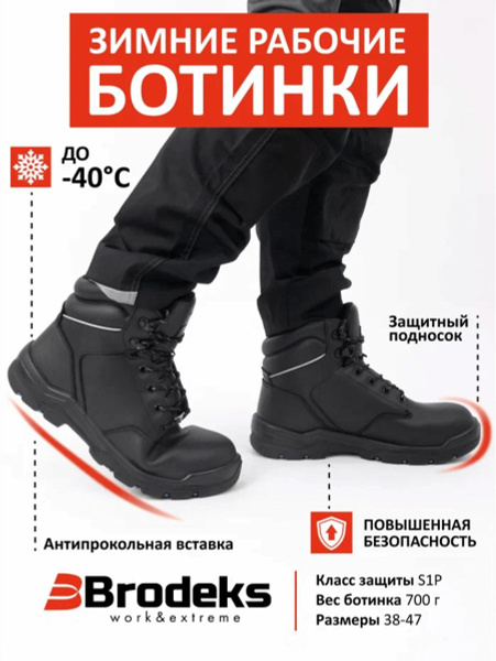 Ботинки рабочие BRODEKS Talung Winter купить на OZON по низкой цене (1711097813)