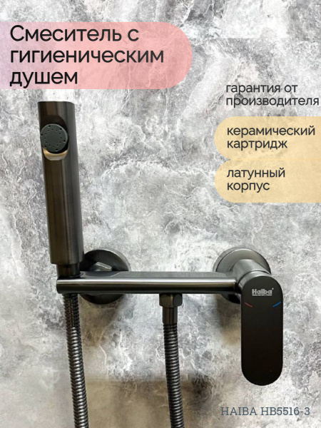 Смеситель для гигиенического душа HAIBA HB5516-3 с лейкой для биде, графит. купить на OZON по ...